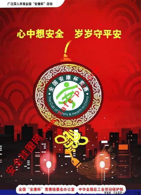 “安康杯”竞赛活动挂图 An2137 安全挂图网