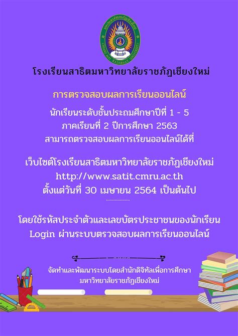 📣 โรงเรียนสาธิตมหาวิทยาลัยราชภัฏเชียงใหม่