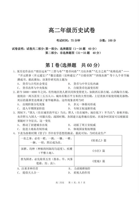 历史 辽宁省沈阳市五校2023 2024学年高二下学期7月期末联考历史试卷图片版含答案 试卷下载预览 二一课件通