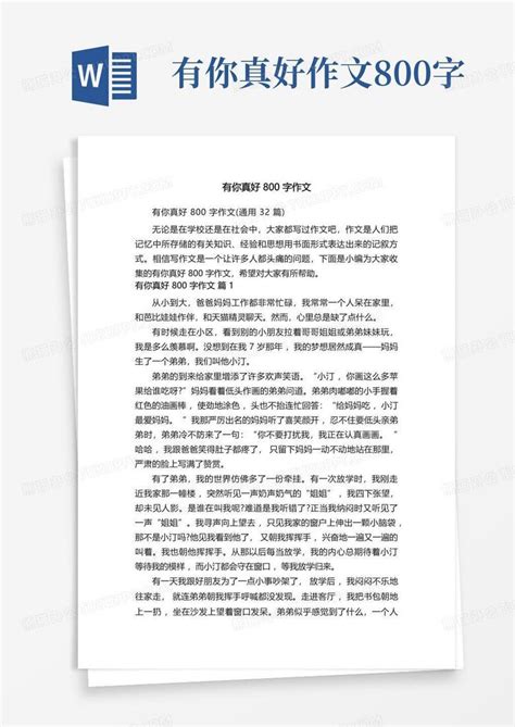 有你真好800字作文通用32篇word模板下载编号lvjnnxay熊猫办公