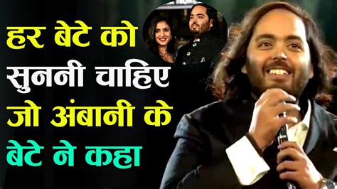 Anant Ambani Emotional 😭 Speech Full Video Anant Ambani Speech Pre