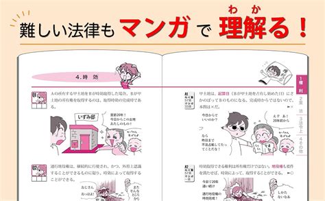 まるばつ宅建塾 全問マンガ付き一問一答問題集 2023年版 宅地建物取引士 らくらく宅建塾シリーズ 宅建学院 本 通販