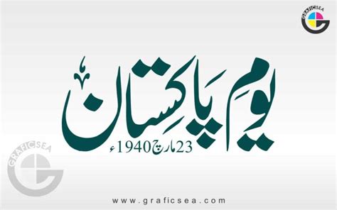 23 March Youm E Pakistan 1940 Calligraphy Free Download Graficsea