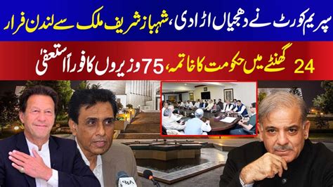 Breaking News Supreme Court To Give Against Shahbaz Sharif Government