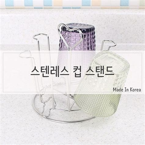 손잡이 주방 컵꽂이 컵거치대 컵걸이 홈플러스 택배배송