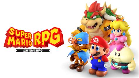 《超級瑪利歐rpg》的最新資訊公開！ Topics 任天堂官方網站台灣