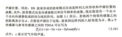 线性阵列ds延时 求和波束形成 远场 Csdn博客