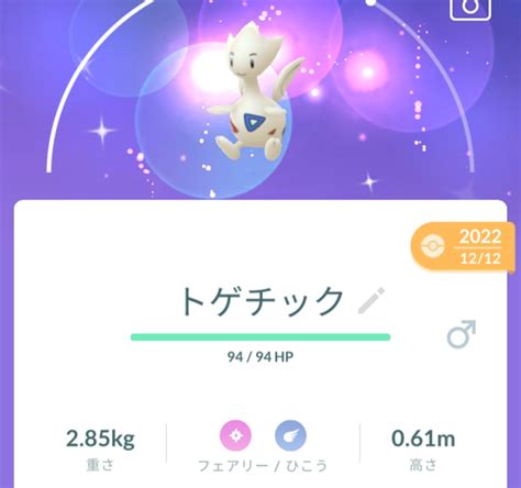 【ダイパリメイクbdsp】トゲチックの色違い入手方法【ポケモンbdsp】 攻略大百科