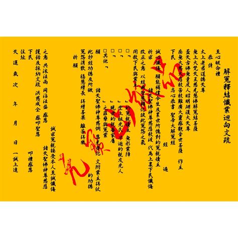 元寶山紙品~解冤釋結化解三世因果疏文、迴向三世冤親債主、讓自己早日脫離業障、皆悉迴向、盡法界一標三張60元 蝦皮購物