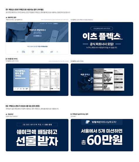 쿠팡이츠서비스 디자인가이드 쿠팡이츠 배달파트너