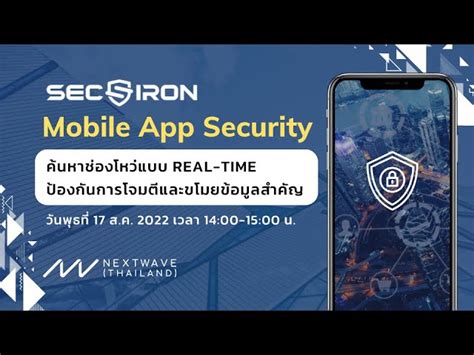 Mobile Application Security ค้นหาช่องโหว่แบบ Real Time ป้องกันการโจมตี