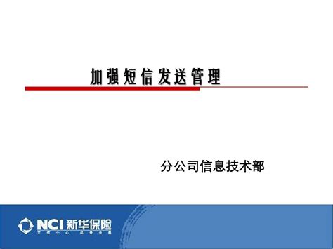 短信发送管理 word文档在线阅读与下载 无忧文档