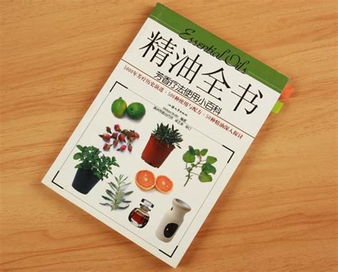 芳療自學入門書籍參考上小白入門篇 每日頭條
