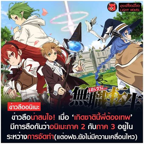 [anime And Animation] ข่าวลือน่าสนใจ เมื่ออนิเมะซีรี่ย์ เกิดชาตินี้พี่ต้องเทพ ลือกันว่าอยู่ใน