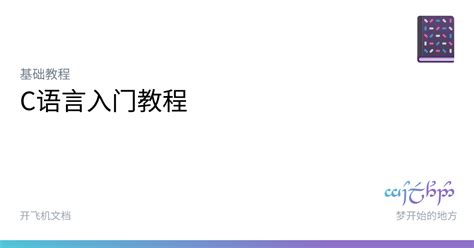 开飞机文档
