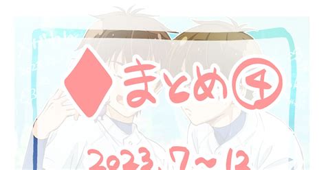 A【腐】 ♦まとめ④ ぷちゃっぷのイラスト Pixiv