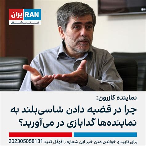 نماینده کازرون درباره دادن خودروی شاسی‌بلند به نمایندگان چرا گدابازی