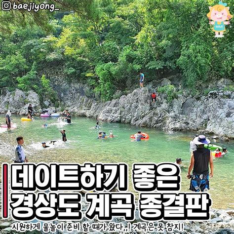 창원여행 창원에서 떠나기좋은 경상도 계곡 종결판 더위 피해서 시원하게 물놀이 즐겨줘야지