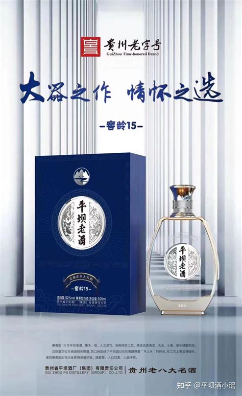 平坝窖龄15年 知乎