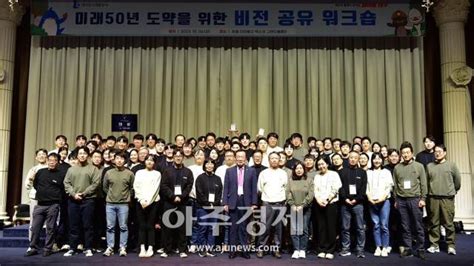 대구도시개발공사 미래 50년 도약 위한 비전 공유 워크숍 진행 아주경제
