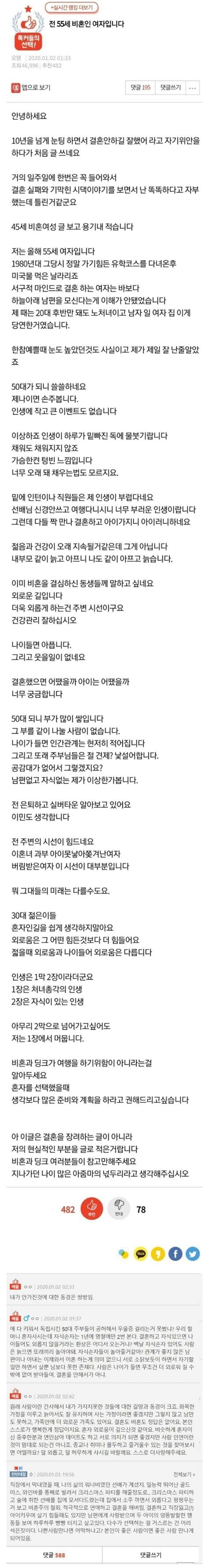 중년 비혼 여성이 젊은이들에게 해주고 싶은 말 유머움짤이슈 에펨코리아