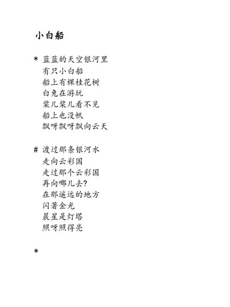小白船 歌词 Pdf