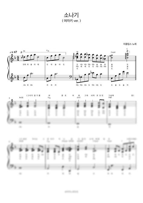 악보 이클립스 소나기 선재 업고 튀어 Ost 여자키ver 계이름 반주악보 By 피아노정류장