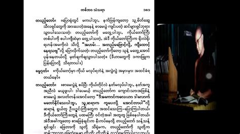 အမရပူရ မဟာဂန္ဓာရုံဆရာတော် အရှင်ဇနကာဘိဝံသ ၏ တဘဝသံသရာ အပိုင်း ၉ဃ