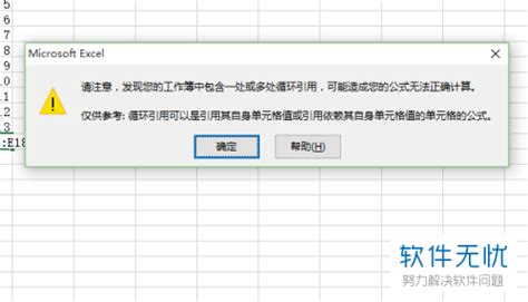 Excel在打开时弹出存在一个或多个循环引用其中公式直接或间接地 卡饭网