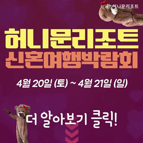 결혼한다고 신혼여행 준비는 허니문리조트 신혼여행 박람회 Youtube