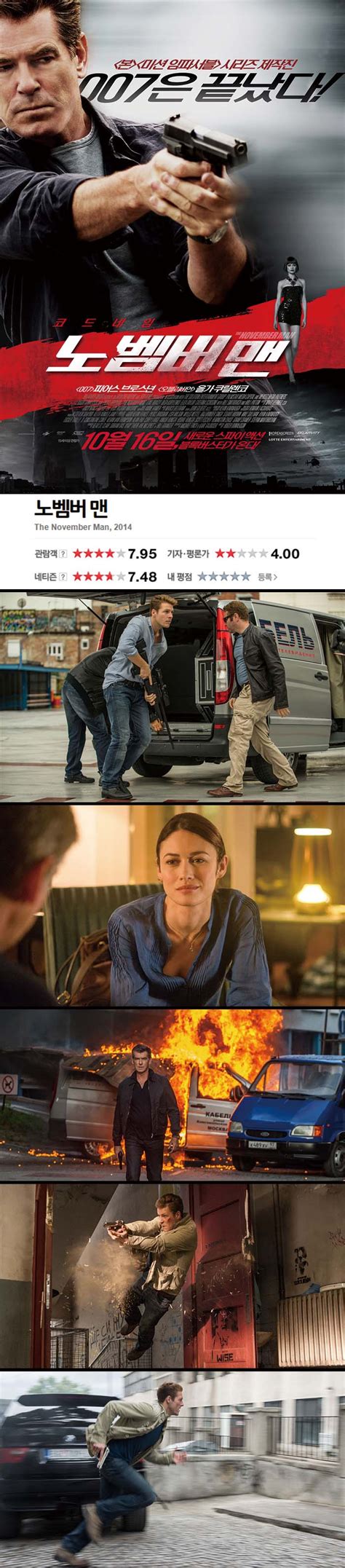 노벰버 맨 피어스 브로스넌 스파이 액션 블록버스터 007은 끝났다 파일쿠키 등록정보