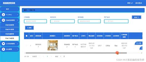 民宿租赁系统全栈开发：javaspringbootvuemysql Csdn博客