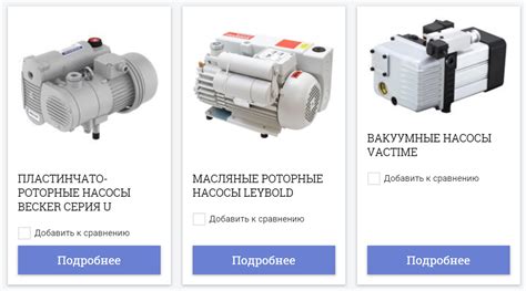 ОБЛАСТИ ПРИМЕНЕНИЯ ВАКУУМНЫХ НАСОСОВ