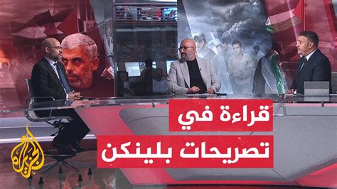 بلينكن يجري مباحثات في الدوحة بشأن مفاوضات صفقة التبادل ووقف إطلاق