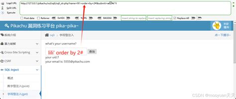 Pikachu靶场通关笔记19 Sql注入02 字符型注入getpikachu 字符型注入get 通关 Csdn博客