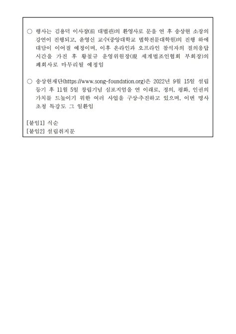 송상현 국제정의평화인권재단
