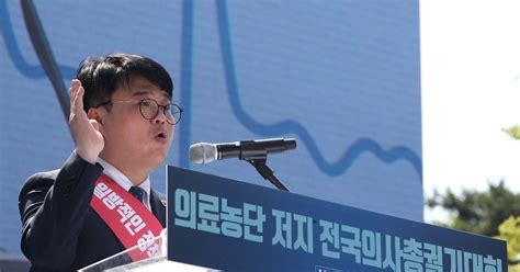 의협회장 우린 노예 아냐…소중한 존재로 대우할 때까지 싸울 것