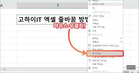엑셀 줄바꿈 단축키 및 없애기 방법 총정리 네이버 블로그