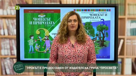 Човекът и природата 3 клас Зъби и здравословно хранене Българска национална телевизия