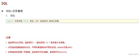 Mysql基础教程：sql排序、分页与权限控制详解 Csdn博客