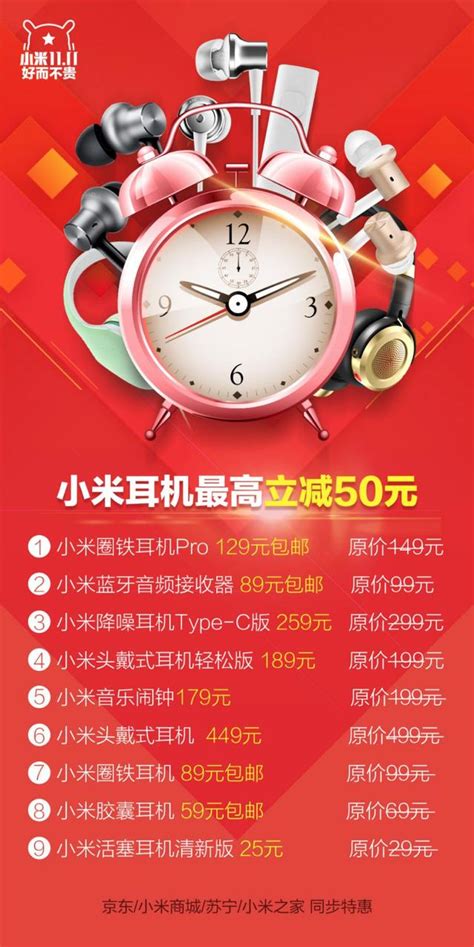 小米耳机双11促销攻略：百万豪礼，多款包邮，最高立减50元