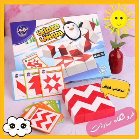 خرید و قیمت بازی فکری معمای هوش یک بازی جذاب و عالی برای کودکان بالای 4 سال ترب