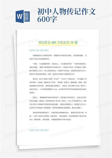 传记作文600字怎么写10篇Word模板下载 编号laxdkwxj 熊猫办公