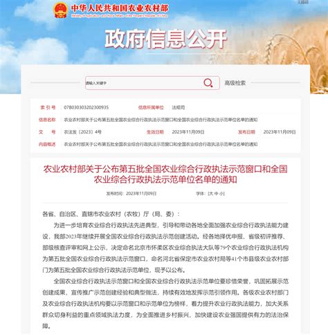 黑龙江2个入选！第五批全国农业综合行政执法示范窗口公布讷河市农村部网站