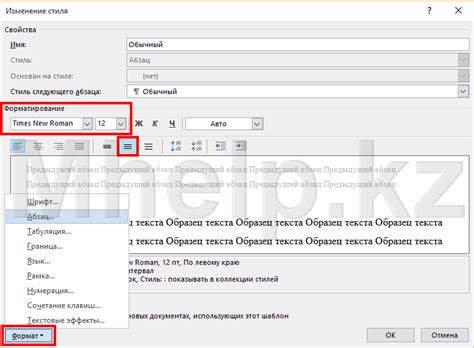 Изменение параметров документа Microsoft Word по умолчанию Mhelp Kz