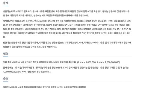 Python🥈2백준알고리즘 2805번 나무 자르기