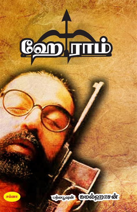 Buy Hey Ram Book Kamal Haasan 9386631008 9789386631008