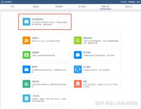 企业微信会话存档功能价格收费明细 知乎