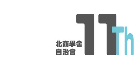 國立臺北商業大學 數位多媒體設計系 系學會 Added A New 國立臺北商業大學 數位多媒體設計系 系學會