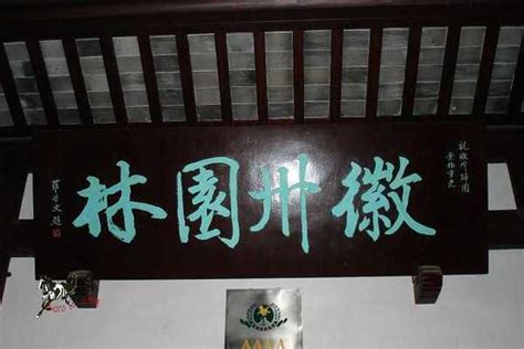 歸園名妓賽金花 2之2 馬哥的家 udn部落格